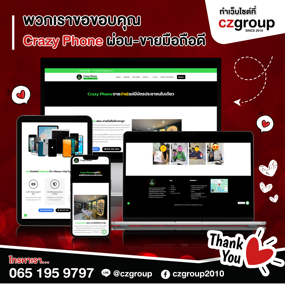 เว็บไซต์องค์กร : Crazy Phone | CzGroup