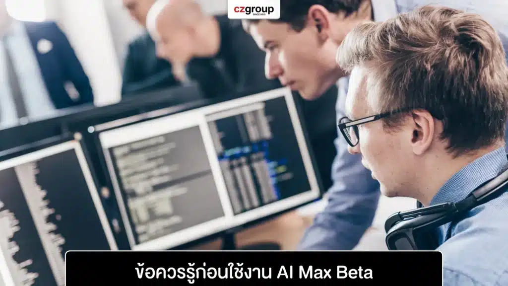 AI Max ฟีเจอร์ใหม่ของ Google Ads เครื่องมือเสริมแกร่งให้ Search ...