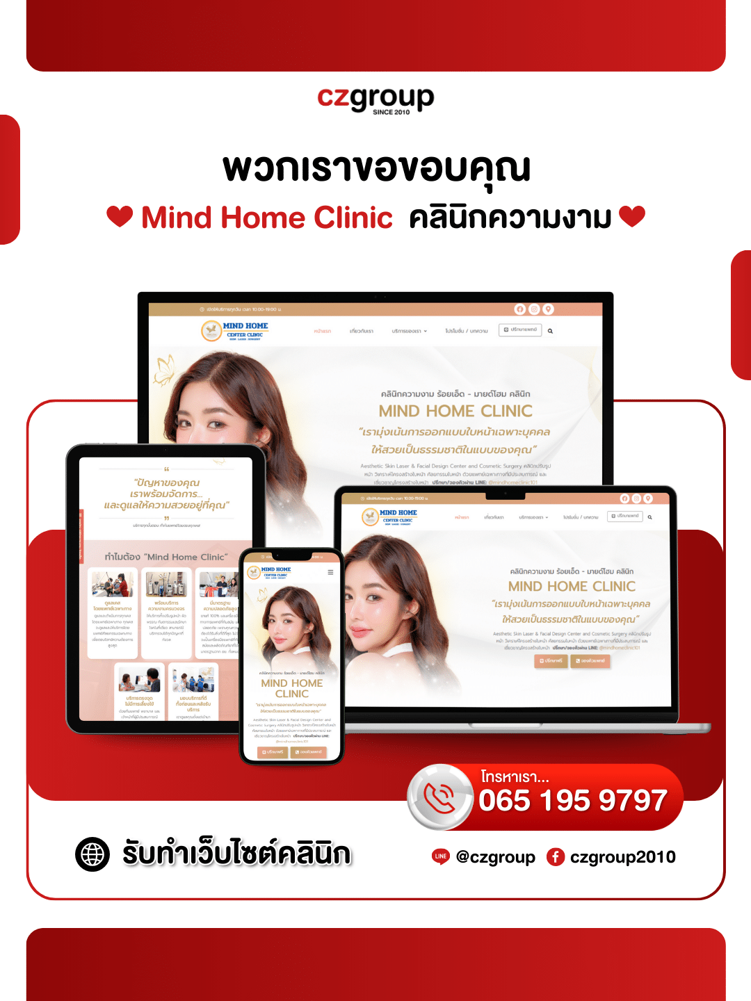 เว็บไซต์องค์กร : Mind Home Clinic ร้อยเอ็ด | CzGroup