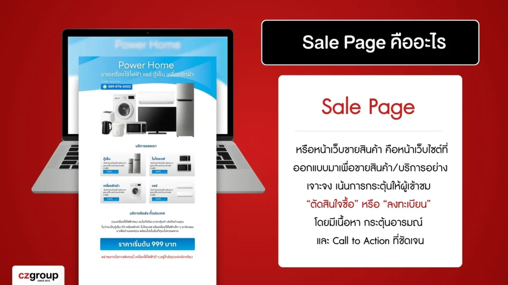 Sale Page VS เว็บไซต์บริษัท ต่างกันอย่างไร แบบไหนเหมาะกับธุรกิจของคุณ ...