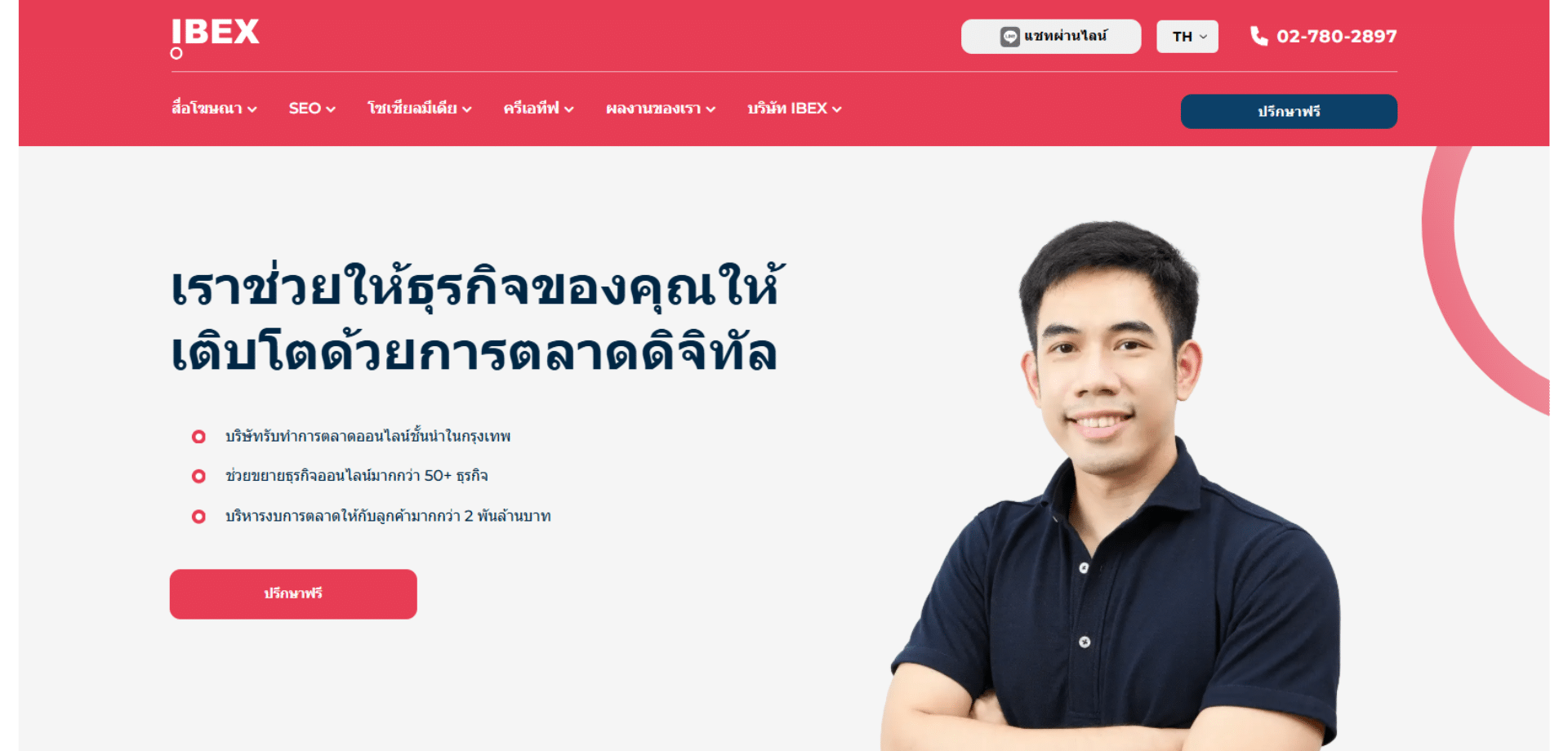12 บริษัทรับทำเว็บไซต์มืออาชีพ รองรับทุกการใช้งาน อัปเดต 2025